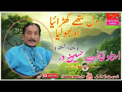 dil kithy karaya h o bholia baba talib Hussain dard ------mohsin Sialvi writes03004800521