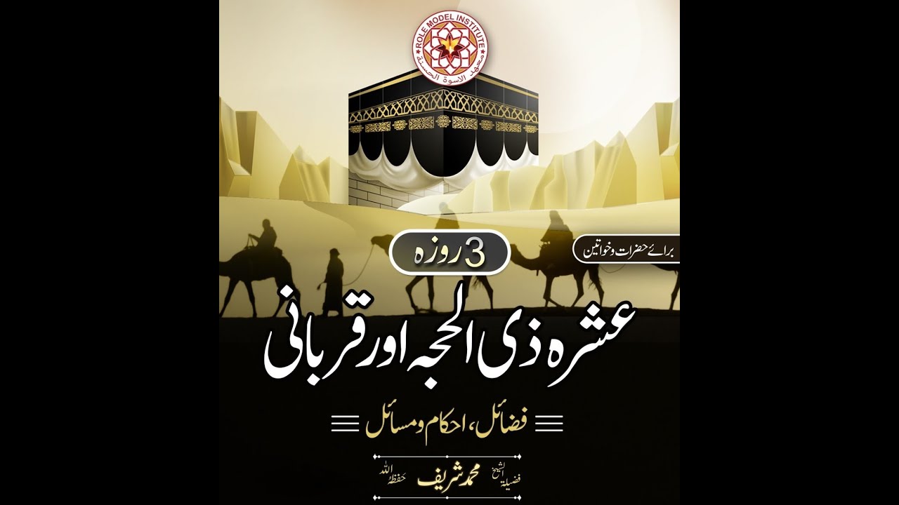 Zulhajja aur Qurbani - by Mufti Sheikh Shareef (18-06-2023) - YouTube