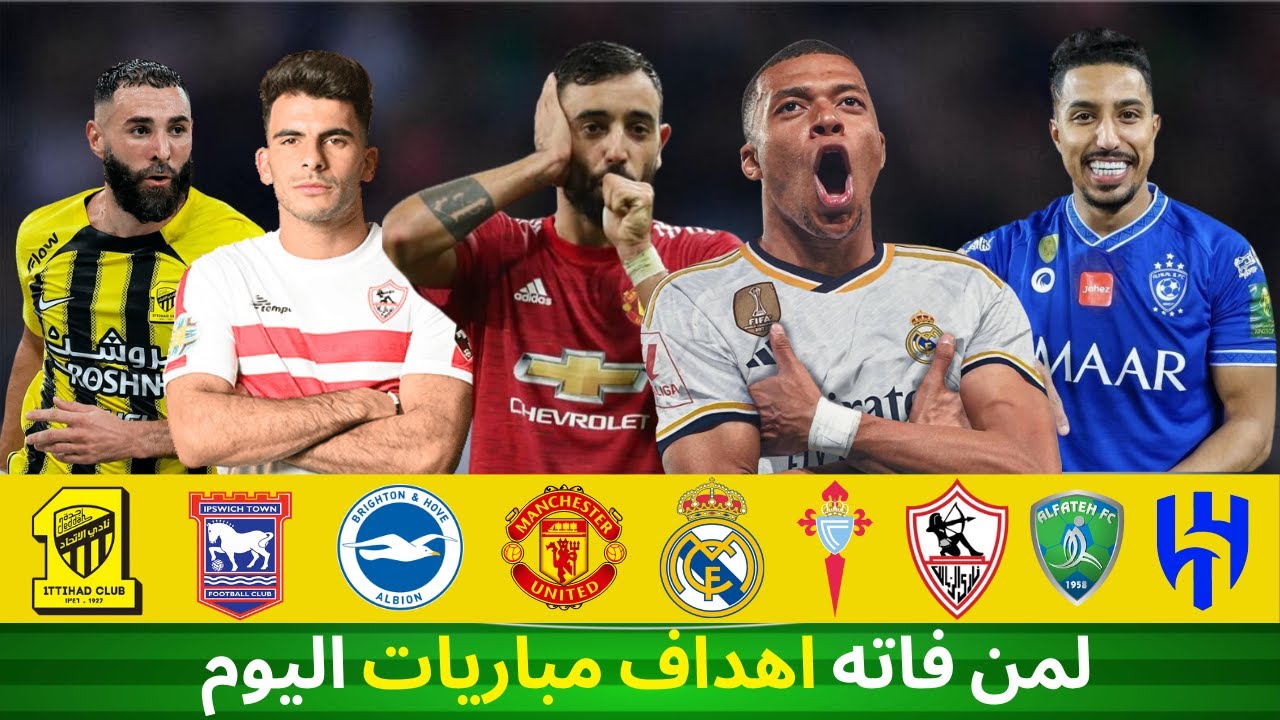 لمن فاته مباريات اليوم !! شاهد جميع أهداف مباريات اليوم الخميس 16-1 ...