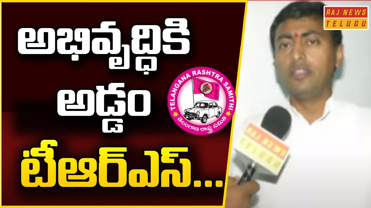 అభివృద్ధికి అడ్డం టీఆర్ఎస్ | Face To Face With BJP Spokes Person ...
