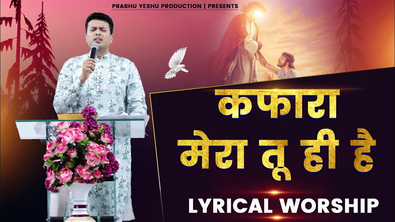 कफारा मेरा तू ही है || Kafara Mera Tu Hi Hai || New Lyrical Worship ...