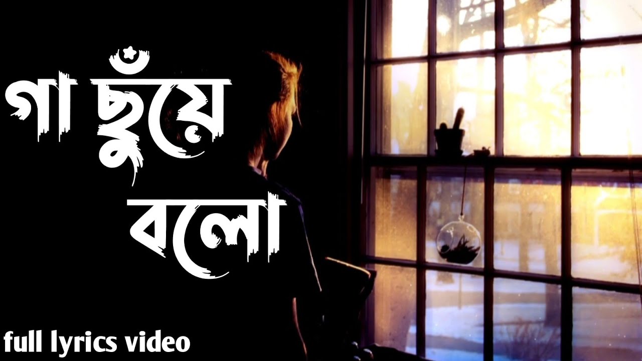 গা ছুঁয়ে বলো | gaa chuya bolo | surongo | new tiktok vairal bangla ...