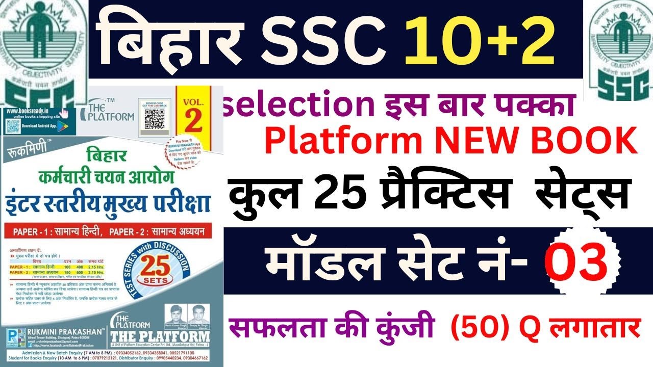bssc inter level practice set | bihar ssc Platform book | bihar ssc ...