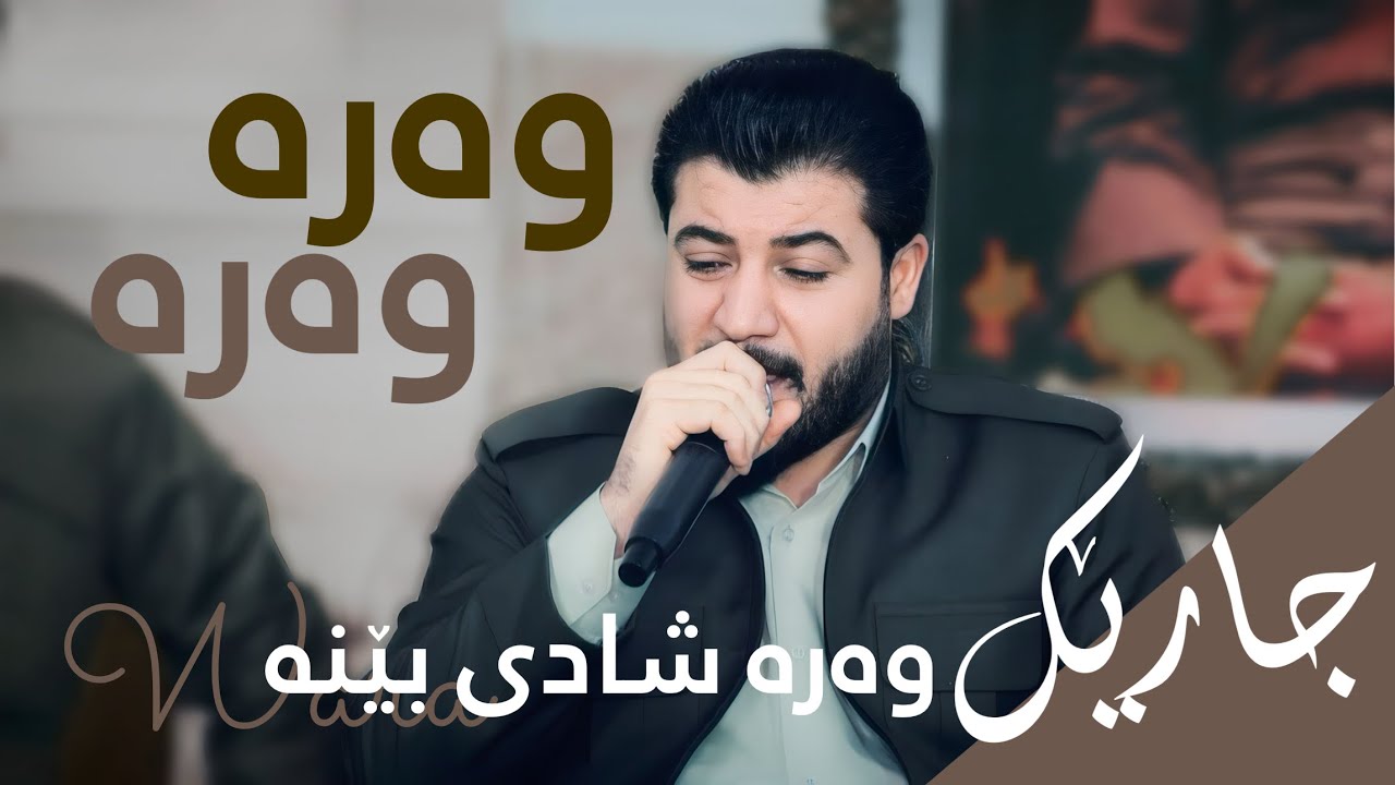 Awat Bokani _ Jarek Wara (Danishtni Hamay Sewe ) Track 1 - YouTube