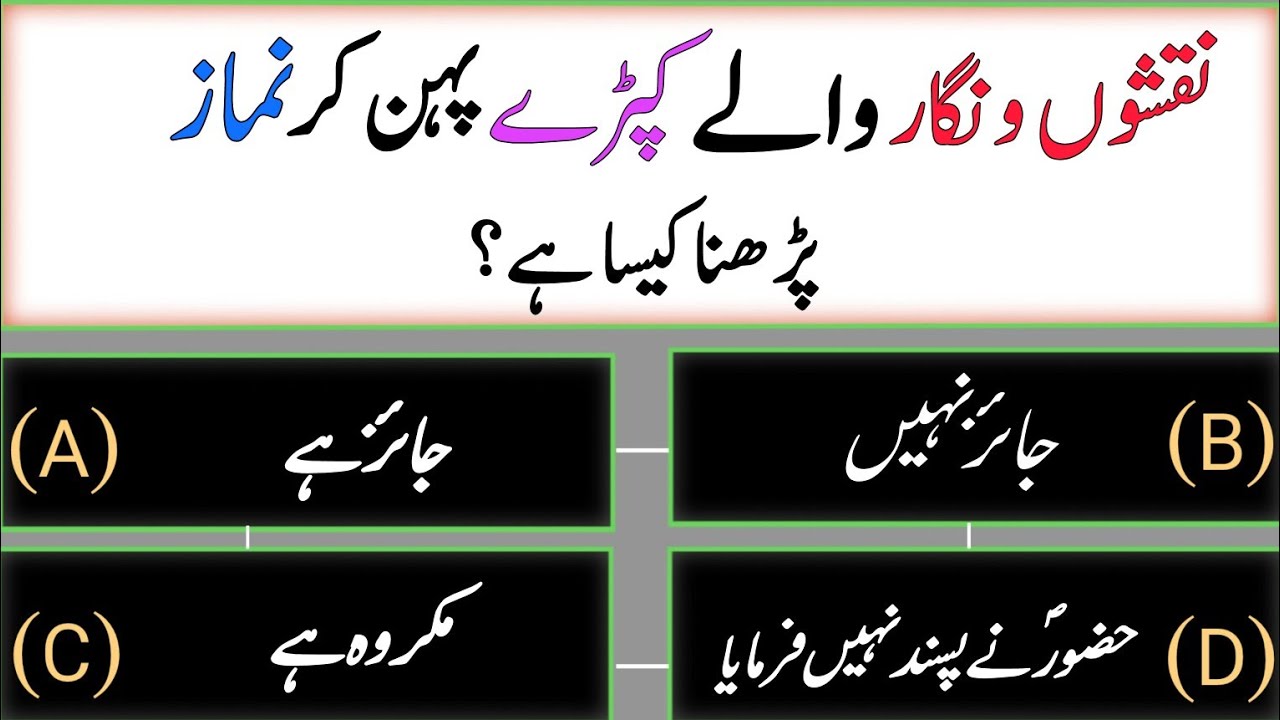 Islamic quiz| Islamic question answer in urdu Important Islamic ...