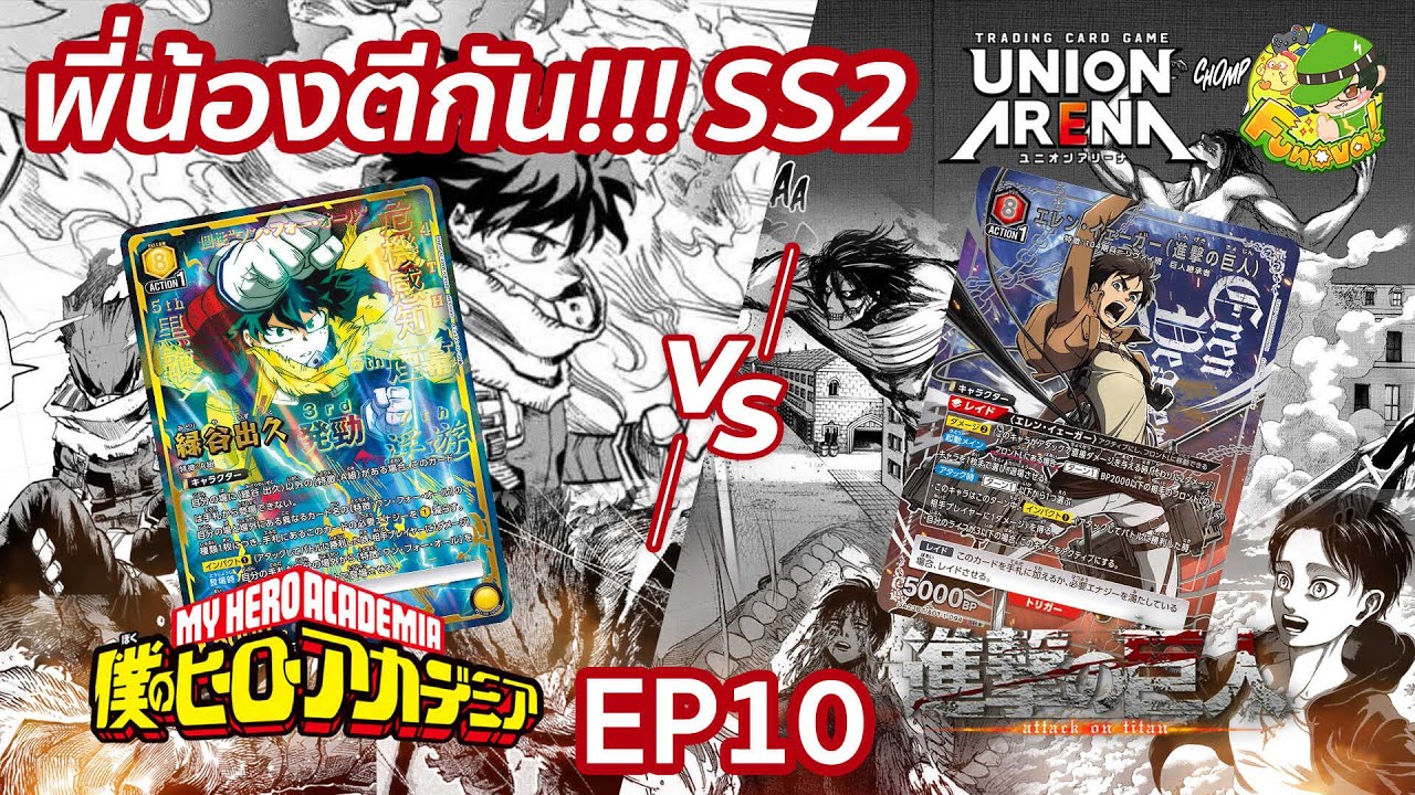 AOT VS MHA [พี่น้องตีกัน SS2] EP10 - YouTube