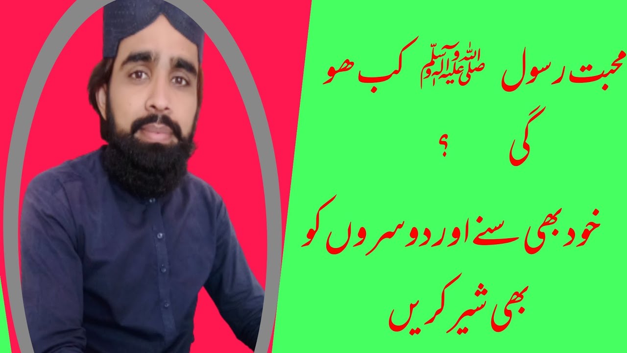 muhabbat kb ho gi...? - YouTube