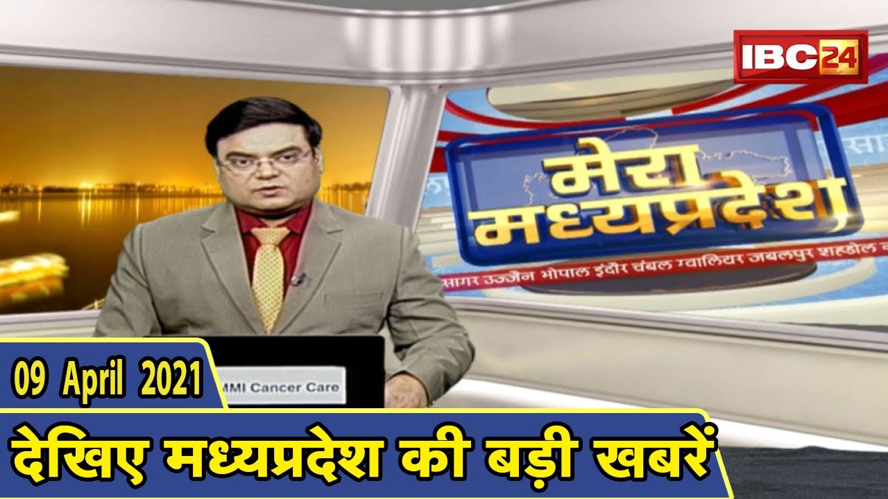 MP Latest News Today | मेरा मध्यप्रदेश | मध्यप्रदेश आज की बड़ी खबरें ...