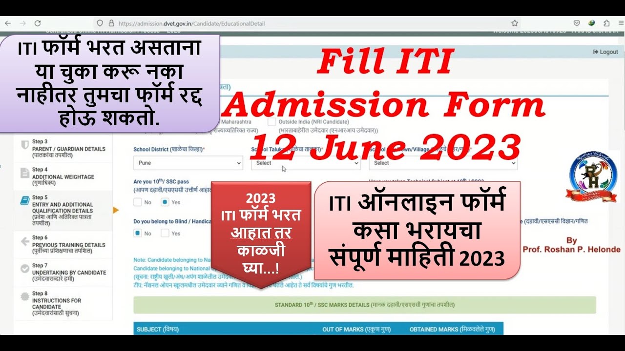 How To fill Online ITI Admission Form Complete Process 2023 | ITI ...