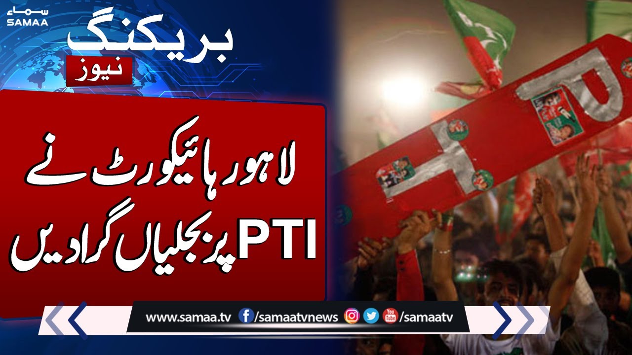 Breaking News | PTI Loss Bat | One More Decision Against PTI From ...