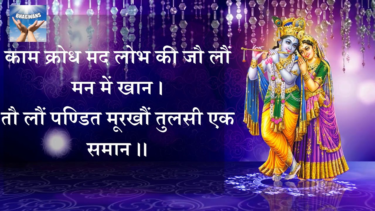 Tulsidas Dohe In Hindi Bhagwan YouTube tulsidas-dohe-in-hindi-bhagwan-youtube