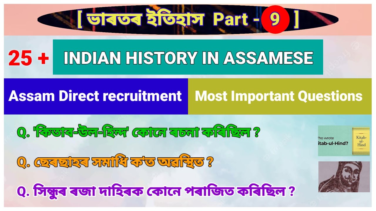 INDIAN HISTORY IN ASSAMESE | ভাৰতৰ ইতিহাস অসমীয়াত | History of Ancient ...