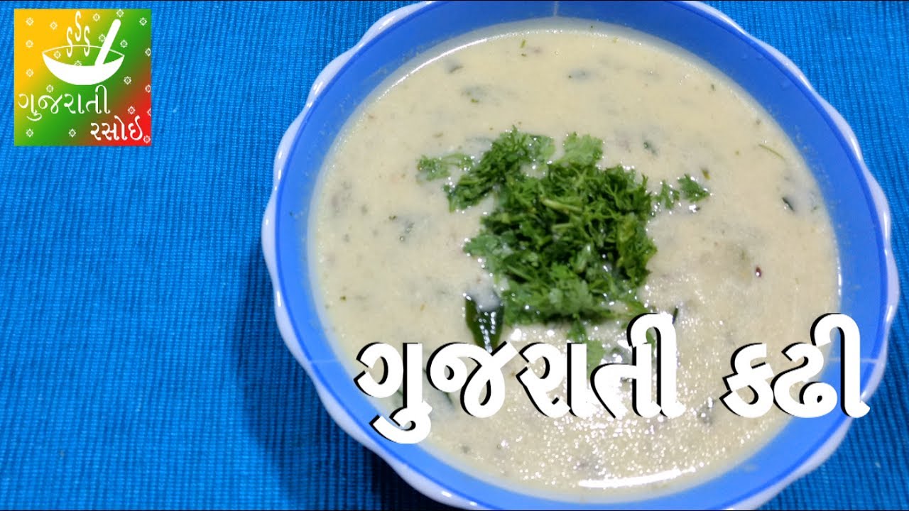 Gujarati Kadhi Recipe - ગુજરાતી કઢી | Recipes In Gujarati [ Gujarati ...
