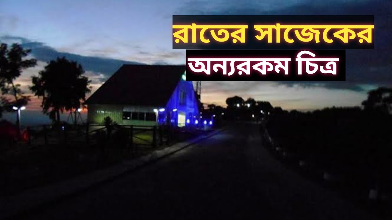 Sajek Tour | রাতের সাজেক | Sajek at Night | হেলিপ্যাড | Episode 04 ...