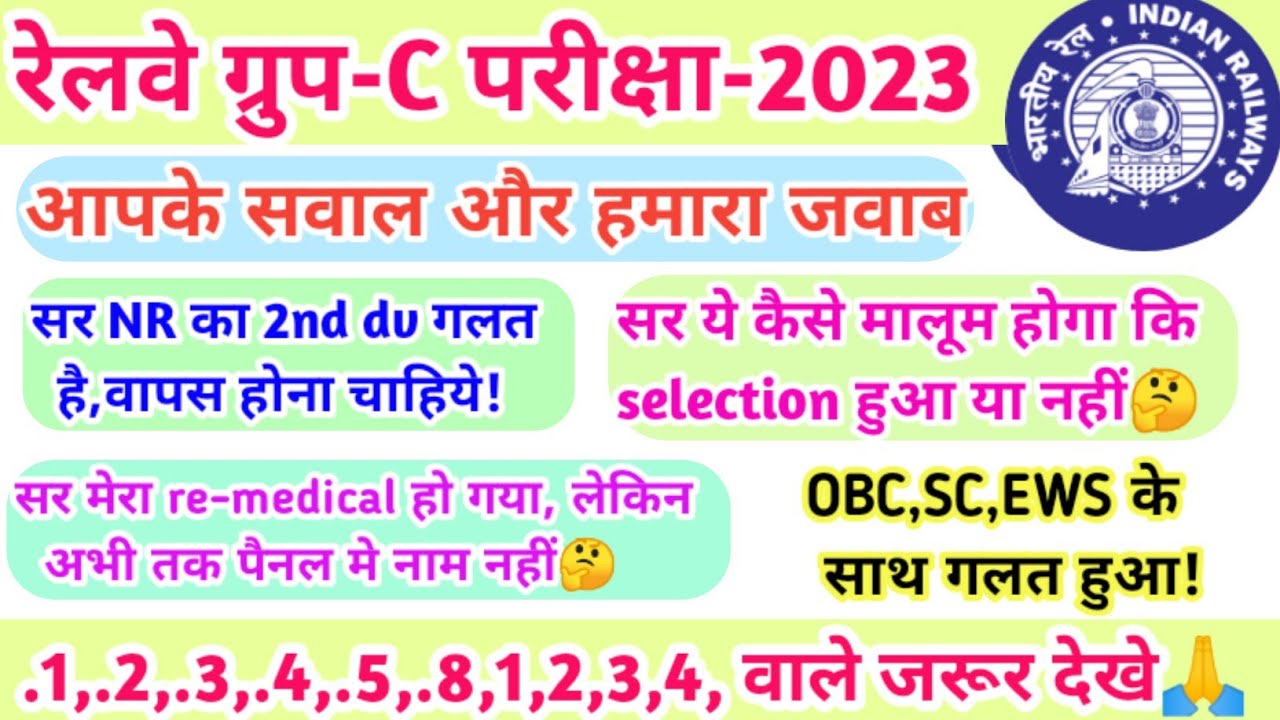 आपके सवाल और हमारा जवाब,2nd dv special, nr में 2nd dv में गडबड है क्या🤔 ...