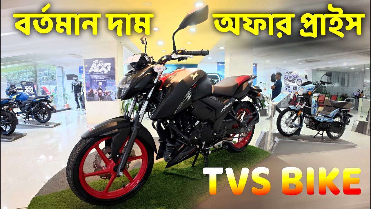 TVS All Bike Update Price in Bangladesh || TVS All Bike Offer Price in ...