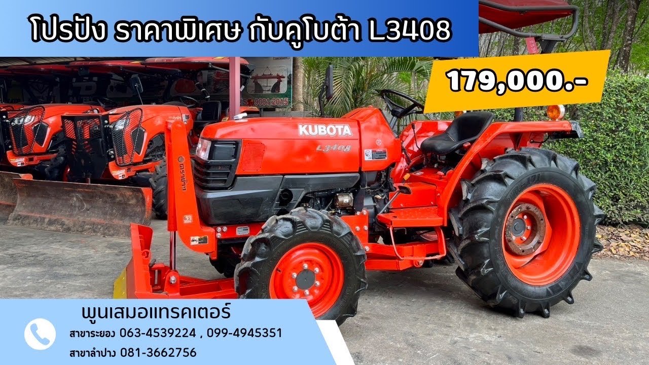 รีวิว คูโบต้าL3408 ราคาพิเศษ 179,000.- สนใจโทร 063-4539224 กุ้ง💗 - YouTube