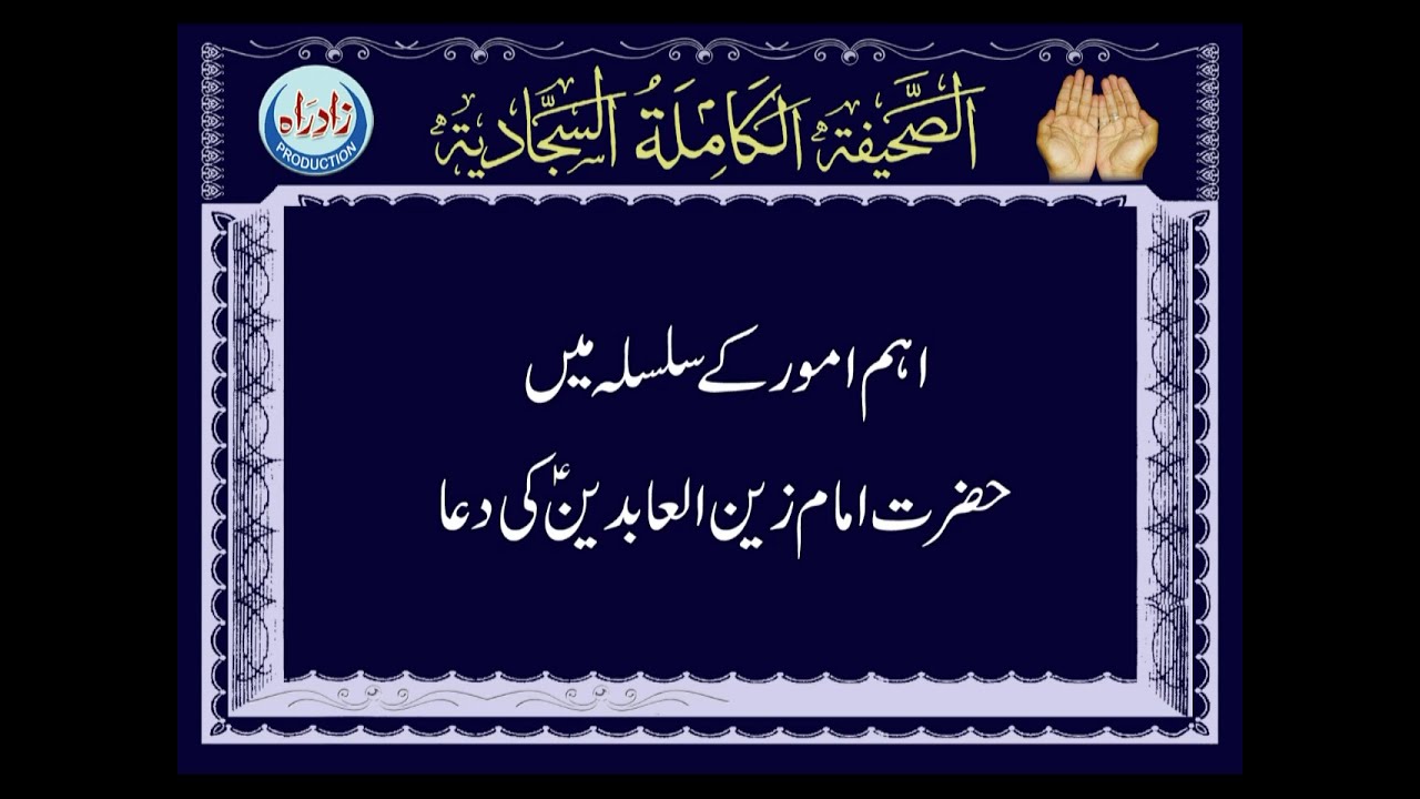 Dua 07 His Supplication In Worrisome Tasks With Urdu Translation dua-07-his-supplication-in-worrisome-tasks-with-urdu-translation