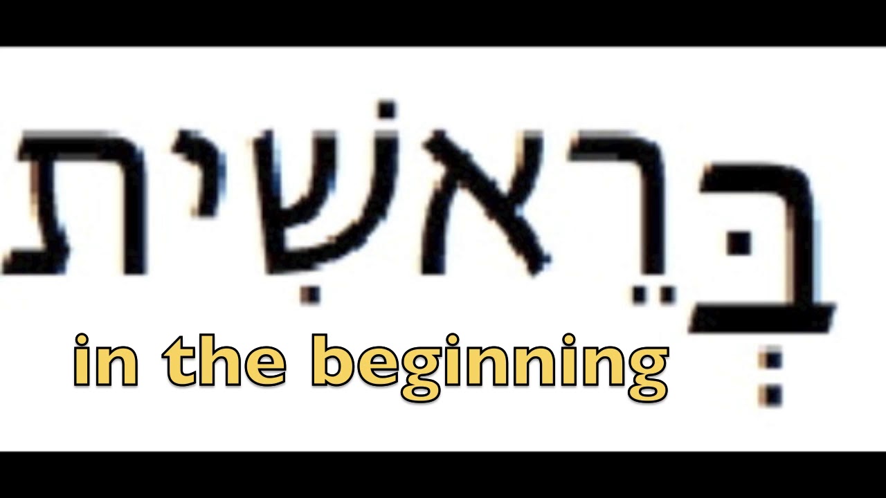 Genesis Bereshit Chapter 1 Hebrew Vocabulary Quiz - YouTube