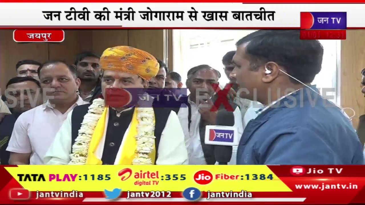 Jogaram Patel Live मंत्री जोगाराम पटेल ने किया पदभार ग्रहण, जन टीवी की ...