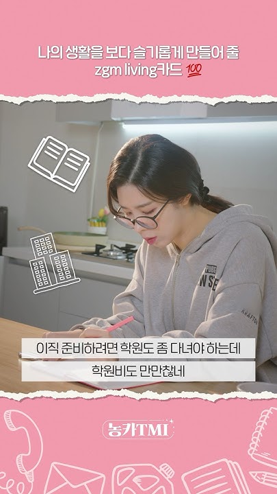 [나의 생활을 보다 슬기롭게 만들어 줄 zgm living카드💯] - YouTube