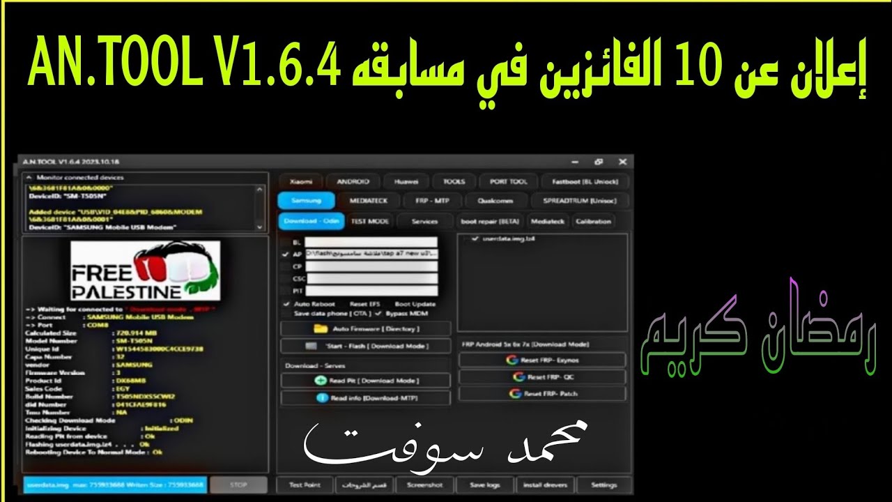 إعلان عن 10 الفائزين في مسابقه AN.TOOL V1.6.4 - YouTube