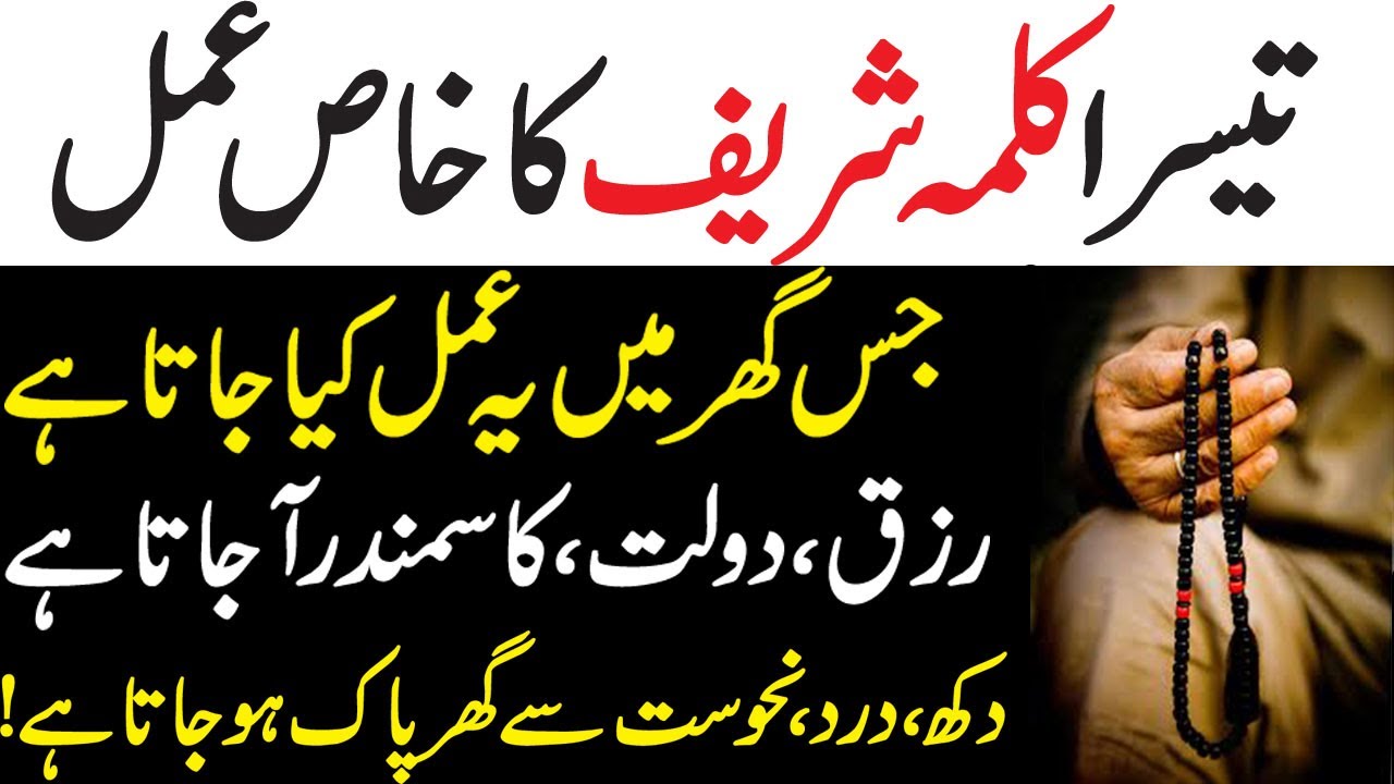 3rd Kalma Pak Ka Wazifa | 41 Time Teesra Kalma Ka Wazifa By Islamic ...