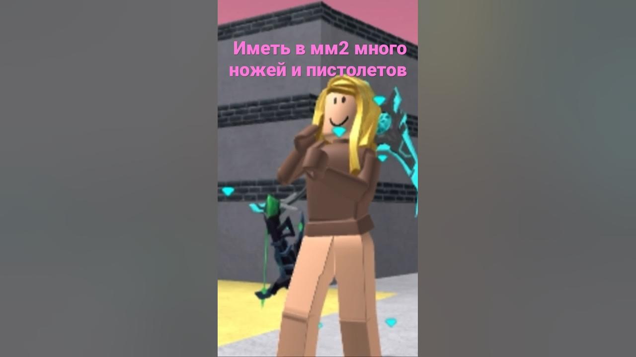 Жиза в следующем видео будет обзор на мой инвентарь в мм2 Youtube