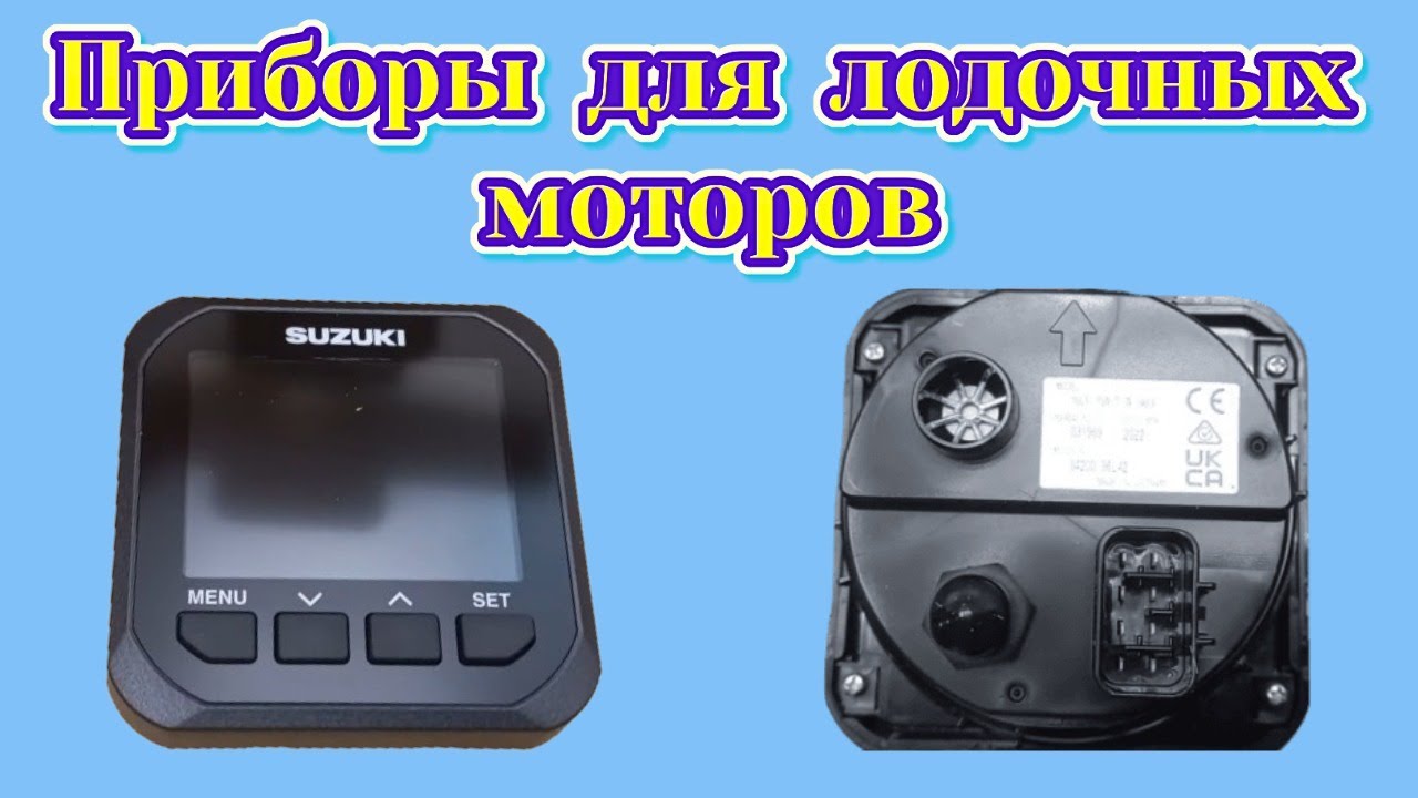 Приборы для лодочных моторов - YouTube
