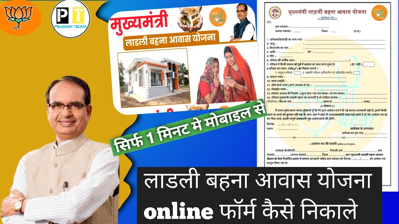 Ladli behna awas yojna ka form kaise download kare | How to download ...