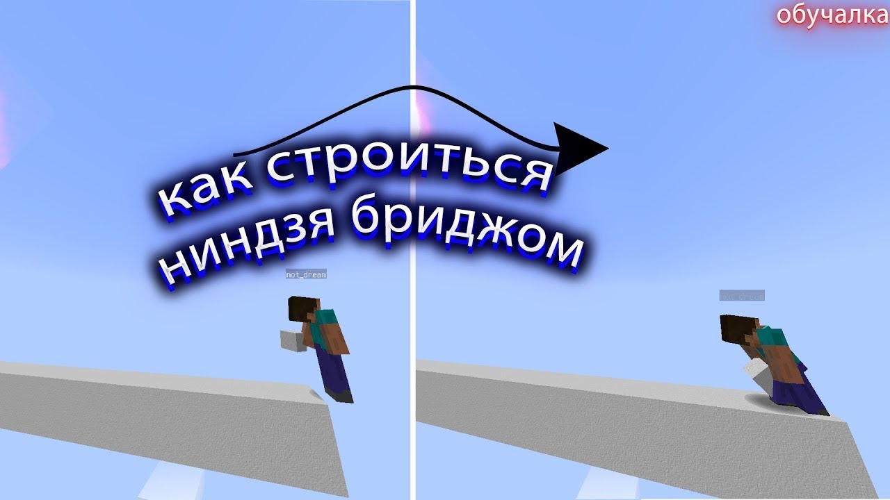 как научится строится ninja bridge?есть ответ! - ninja bridge tutorial - YouTube