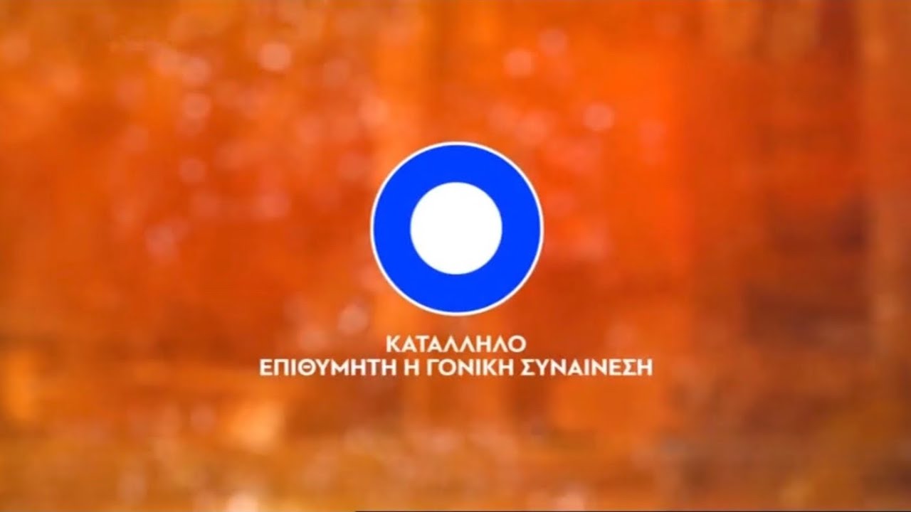 MEGA - Κατάλληλο επιθυμητή η γονική συναίνεση - Πορτοκαλί (2014-2019 ...