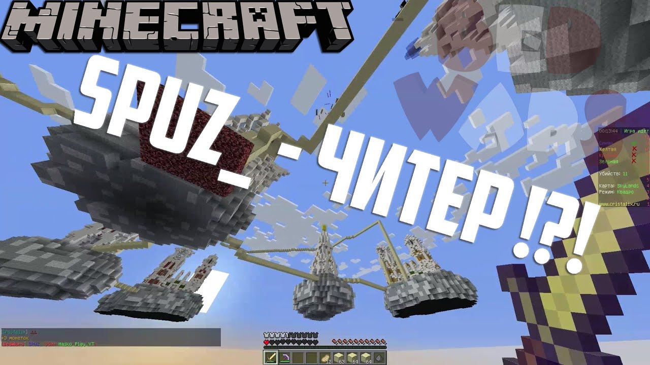 SPUZ_ - ЧИТЕР?!?!?! BEDWARS CRISTALIX [10] - YouTube