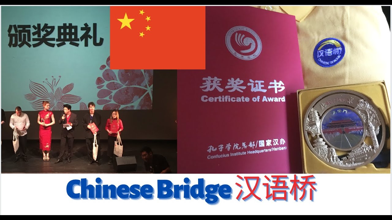 [Chinese Speech Competition] How chinese language affected my life | 汉语 ...