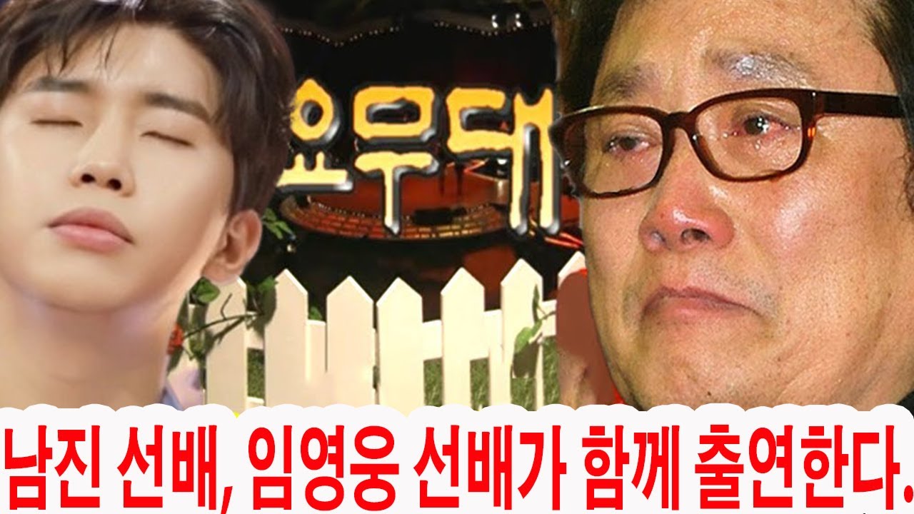 핫 남진 선배와 임영웅이 Kbs ‘가요무대 특집에 함께 출연한다 녹화했던 남진 선배가 갑자기 임영웅을 사기꾼이라 불렀다 무슨일 진실을 밝혀 윤여정을 임영웅에게