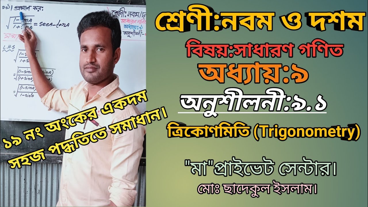 SSC Math Chapter 9.1|| SSC Math| Solve ||(Problem No:19)|Nine Ten ...