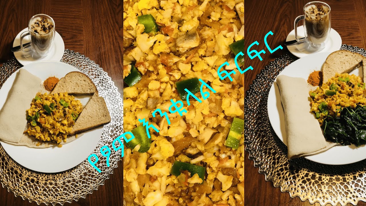 Ethiopian Food | Ye Tsom Enkulal Be Tsom Siga | የኢትዮጵያ ምግብ | የፆም እንቁላል ...