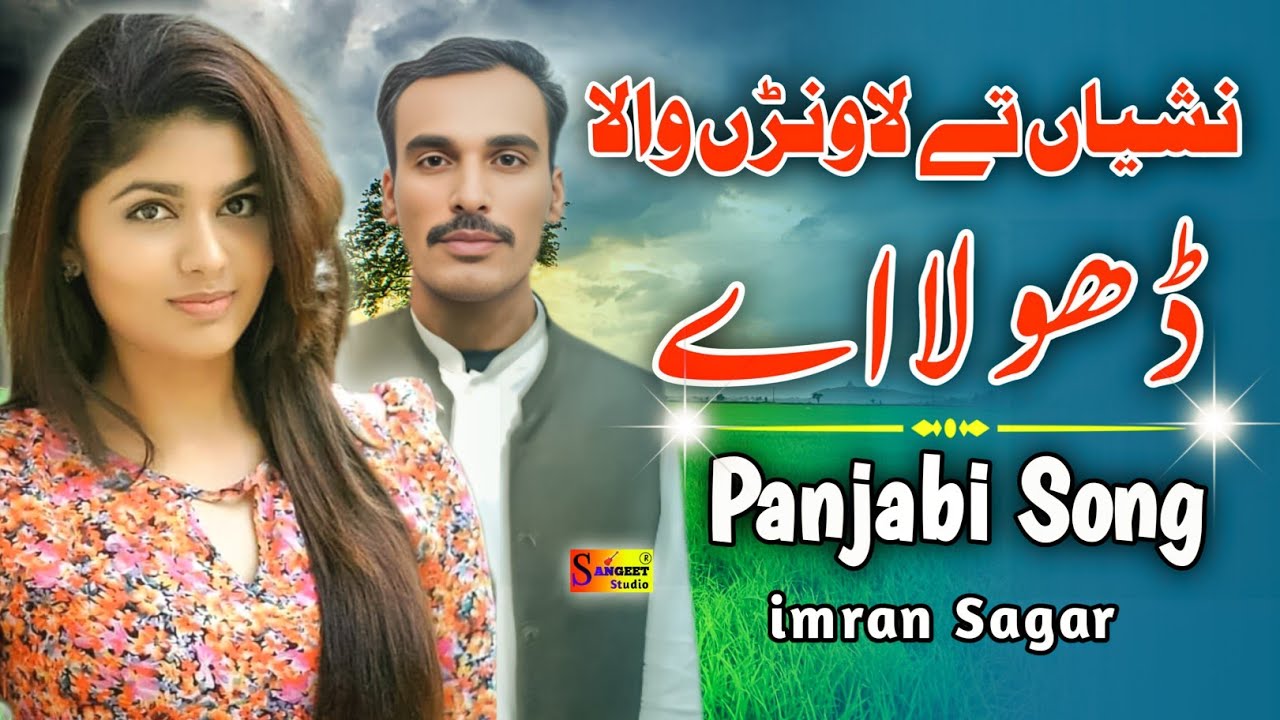 Nashya te sanu lawan wala dholaha,sanu nashya te lawan dance,Panjabi Song new, imran Sagar ...