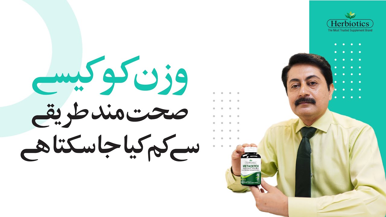 Metadetox Premium Supplement to Manage Healthy Weight | Dr. Faisal ...
