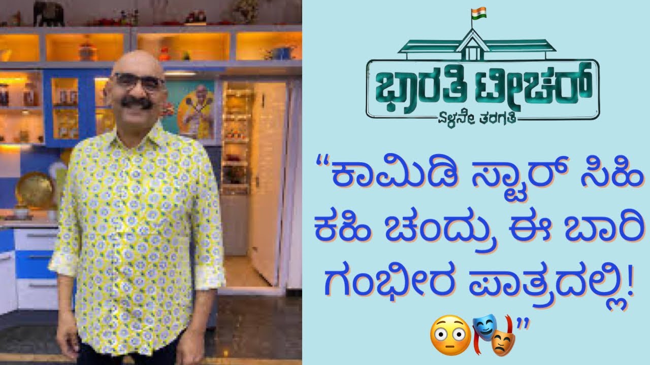 Actor Chandru Speech | BHARATHI TEACHER TEASER LAUNCH | POOJYAYA FILMS ...