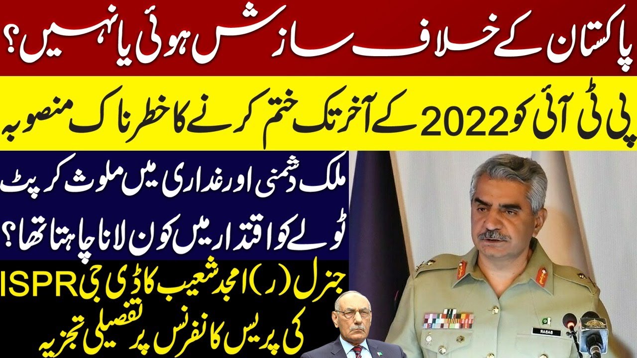 Lt Gen (R) Amjad Shoaib's Analysis on DG ISPR General Babar Iftikhar's ...