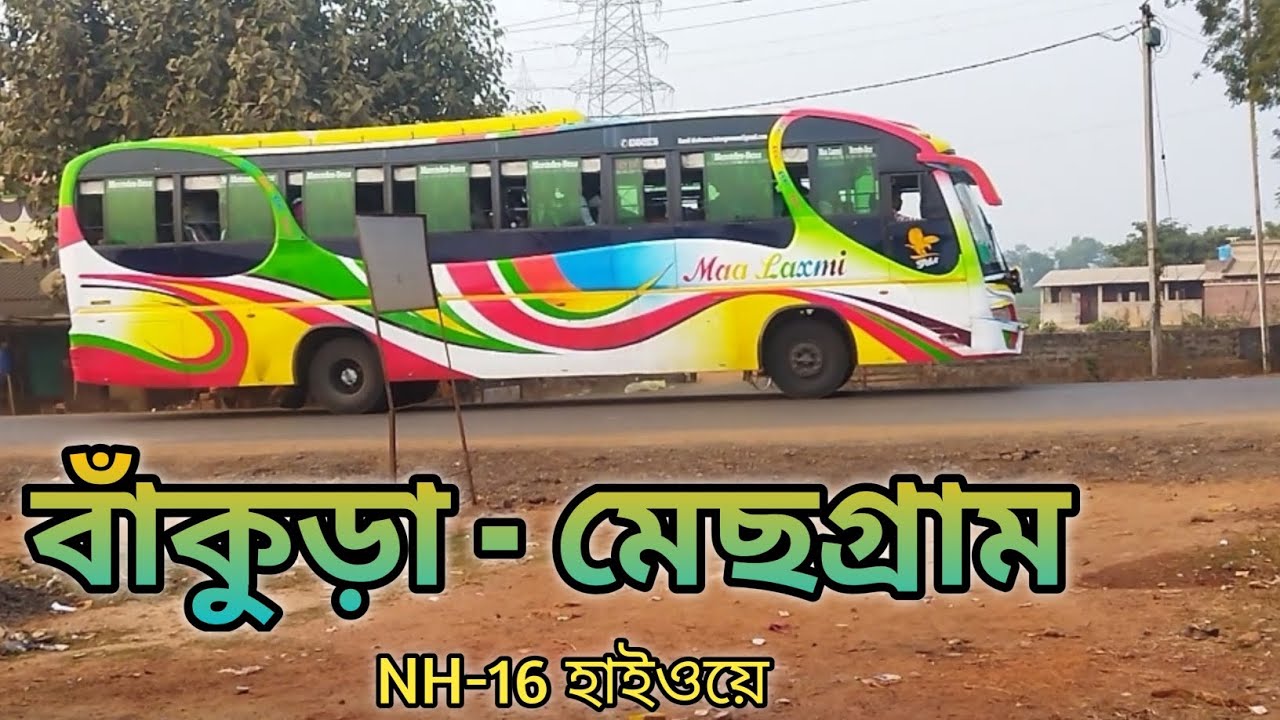 বাঁকুড়া টু মেছগ্ৰাম NH-16 হাইওয়ে ভিডিও ll Bankura to Mechogram Nh-16 ...