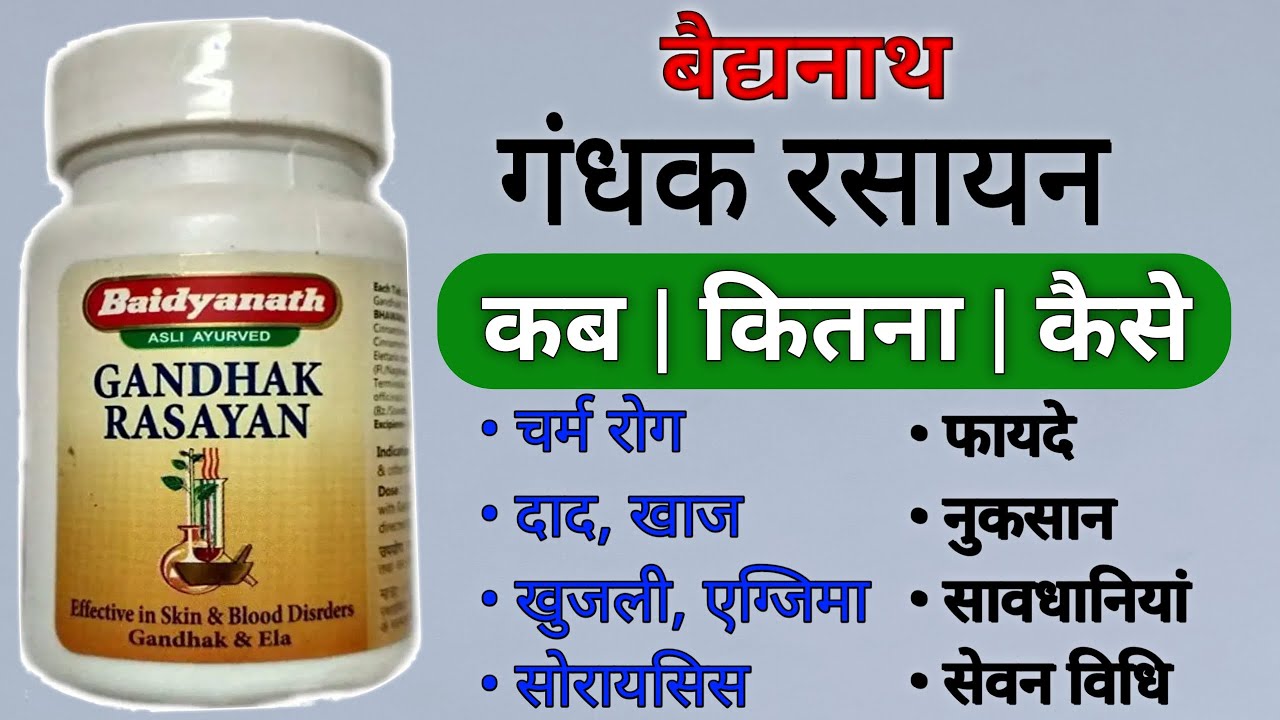 Gandhak Rasayan Benefits For Skin Disease | Uses | Side Effects ...