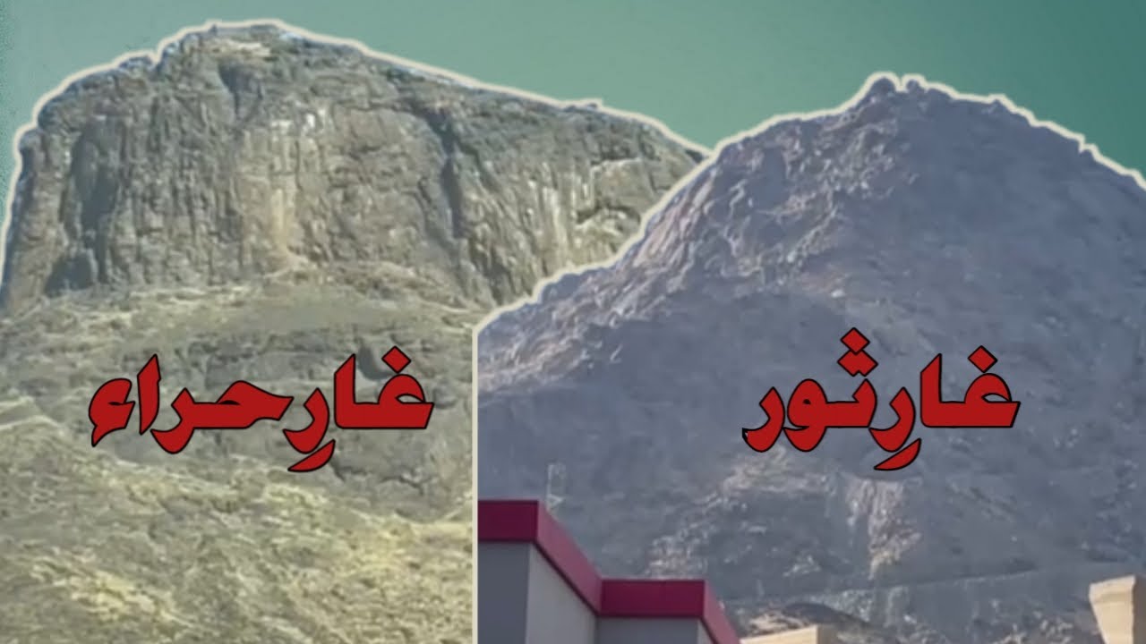Jabal e Noor | Jabal e Sor | Makkah | Historical Places | Noor e Azal ...
