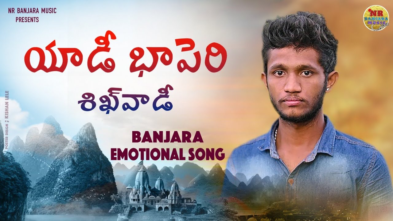 yᴀᴅɪ ʙᴀᴩᴇʀɪ ꜱᴇᴋʜ ᴠᴀᴅɪ Banjara latest videos song 2022 NR Banjara music ...