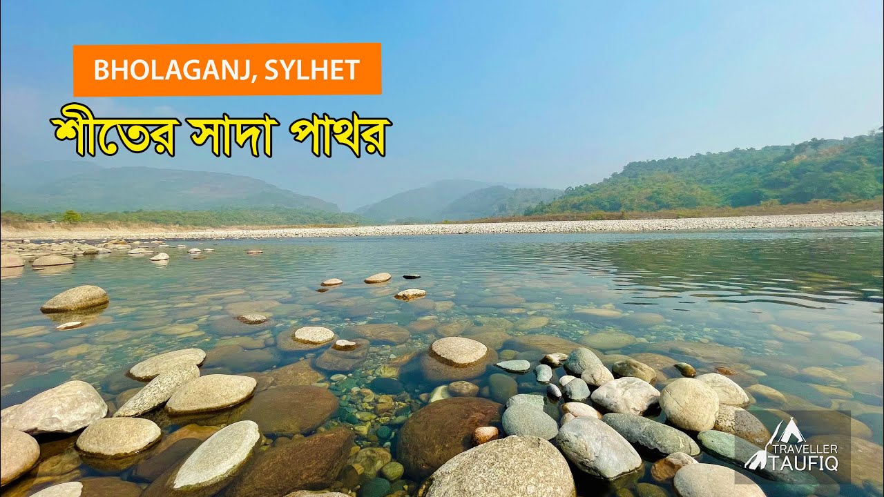 Sada Pathor, Bholaganj, Sylhet I সাদা পাথর, ভোলাগঞ্জ, সিলেট - YouTube