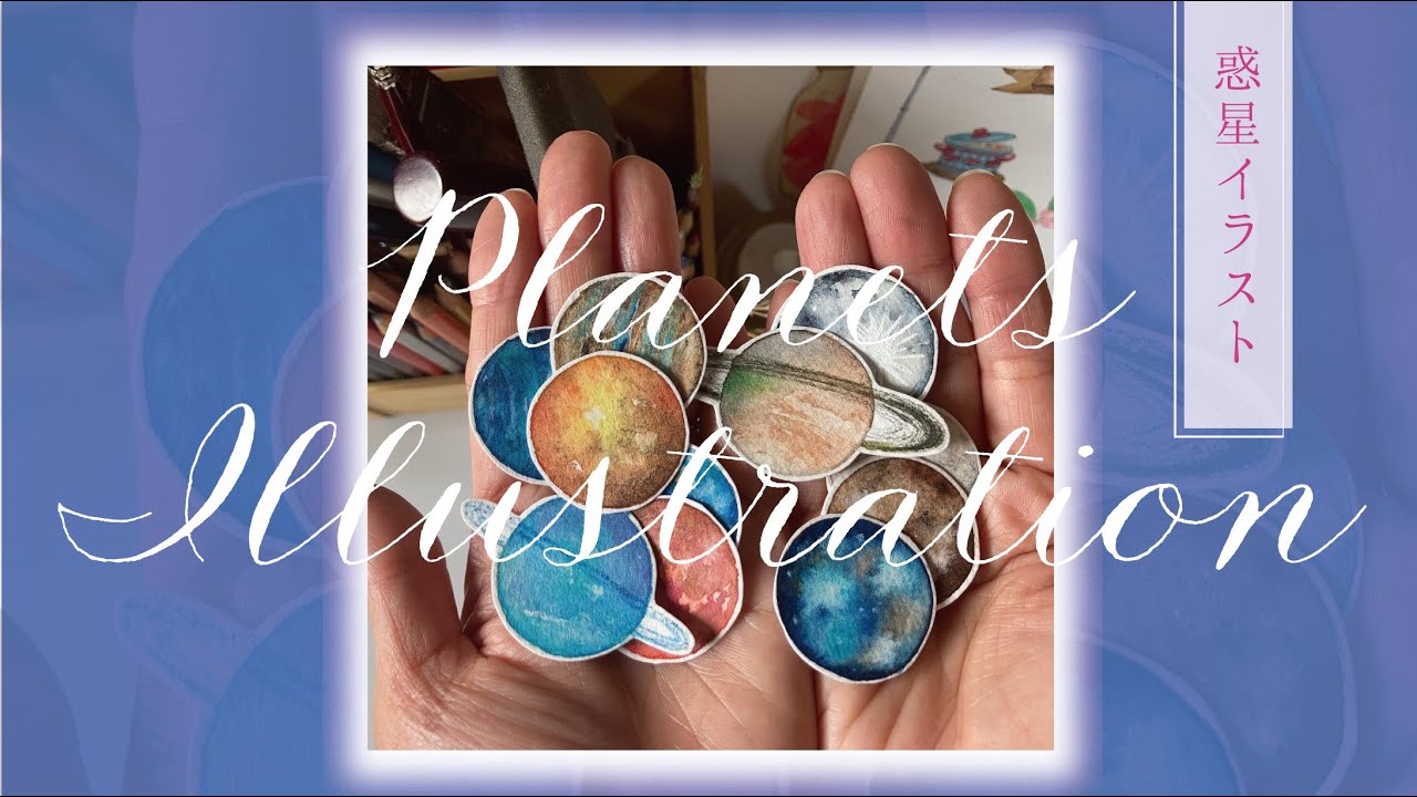 【Illustrations】Planets Illustrations for bullet journals! 惑星イラスト 次女の ...