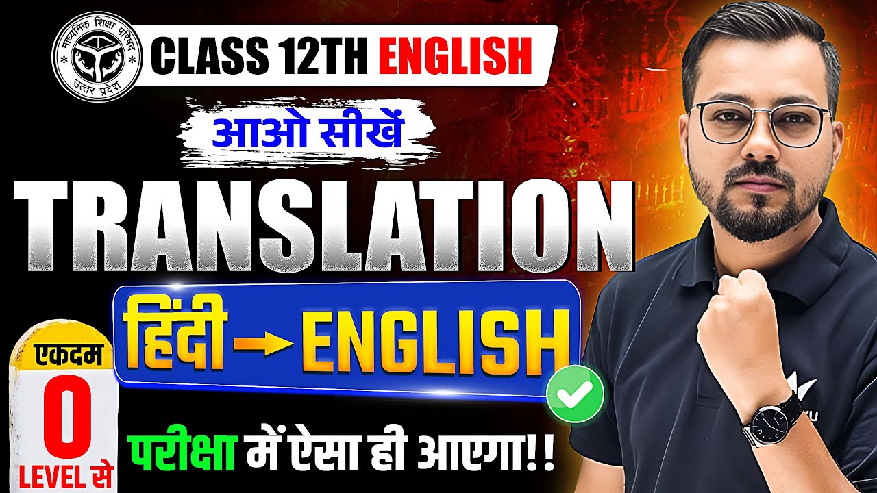 Class 12th English Translation UP Board | Translation Class 12 English ...