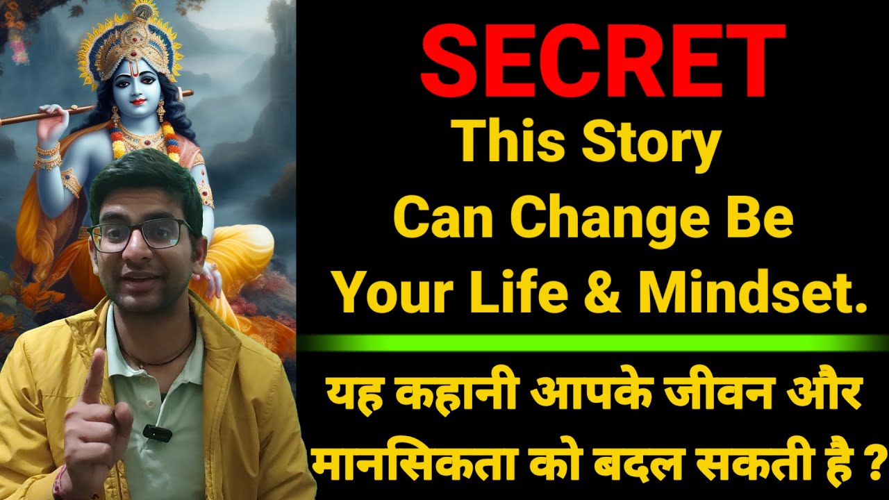 यह कहानी आपका जीवन और Mindset बदल देगी? | change your life and mindset? | Life Changing ...
