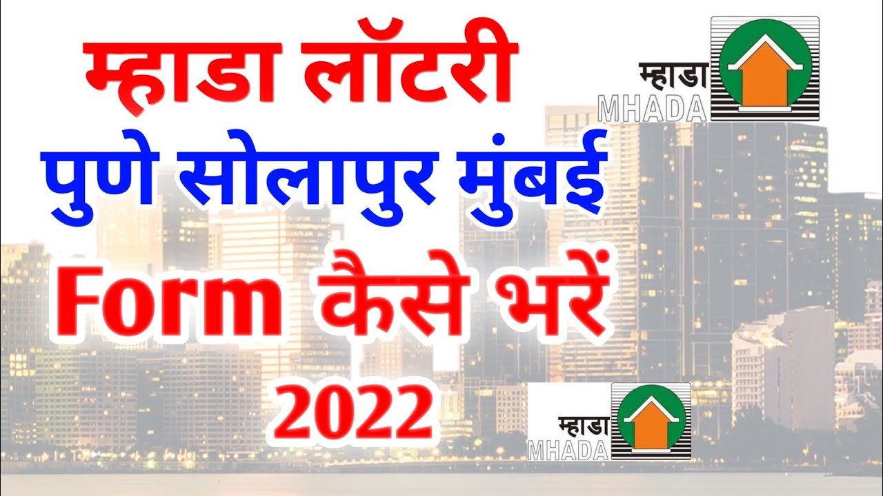 Mhada Pune Solapur Mumbai Form कैसे भरें | म्हाडा पुणे सोलापुर मुंबई ...